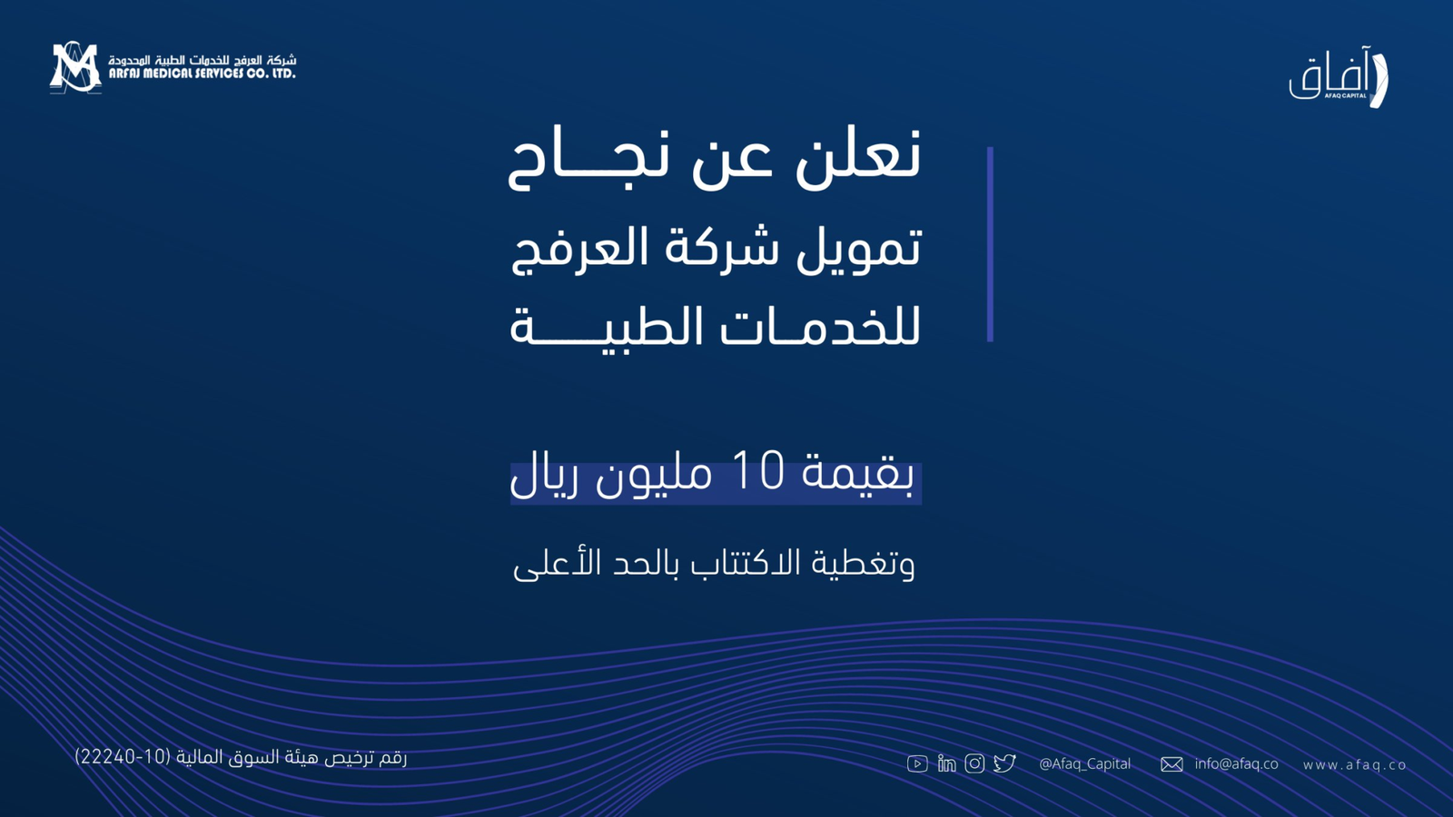 Al-Arfaj Medical Launches a new phase – Arfaj Medical Services LTD